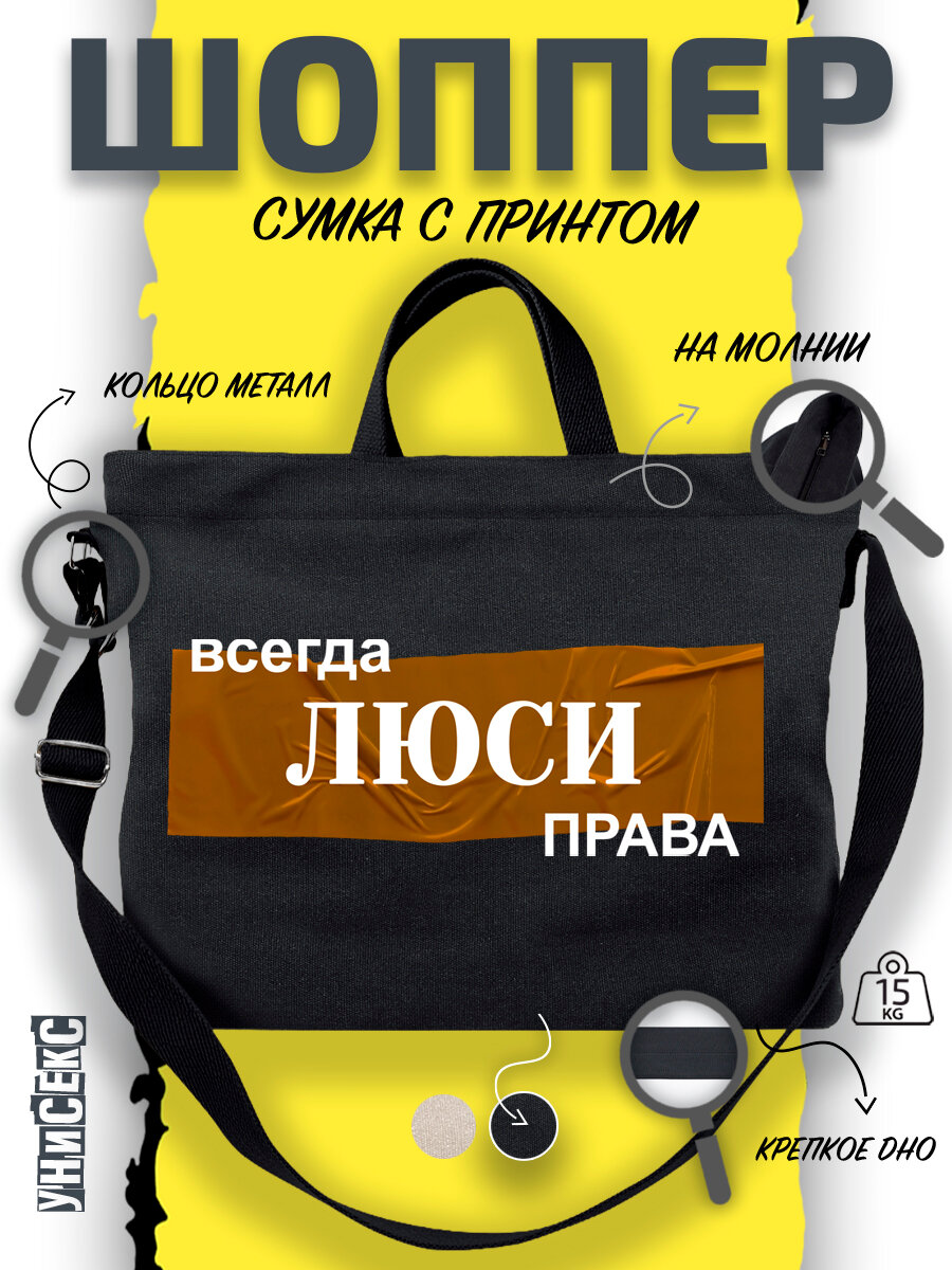 Сумка  шоппер y2k через плечо с именем Люси