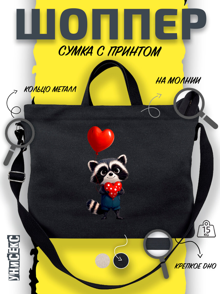 Сумка  шоппер y2k через плечо енот День святого Валентина