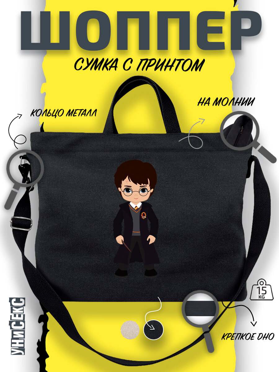 Сумка  шоппер y2k через плечо с Гарри Поттером