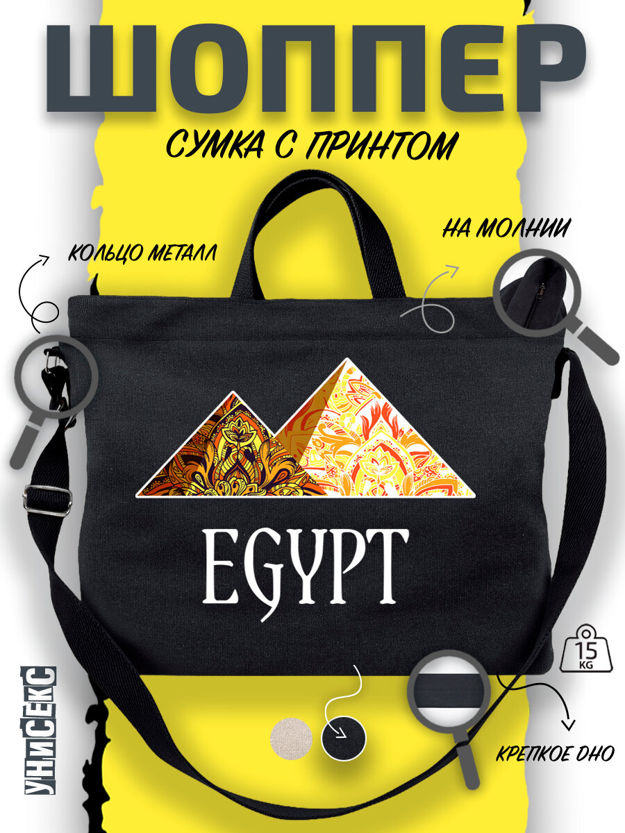 Сумка  шоппер y2k через плечо Египет Egypt с пирамидами