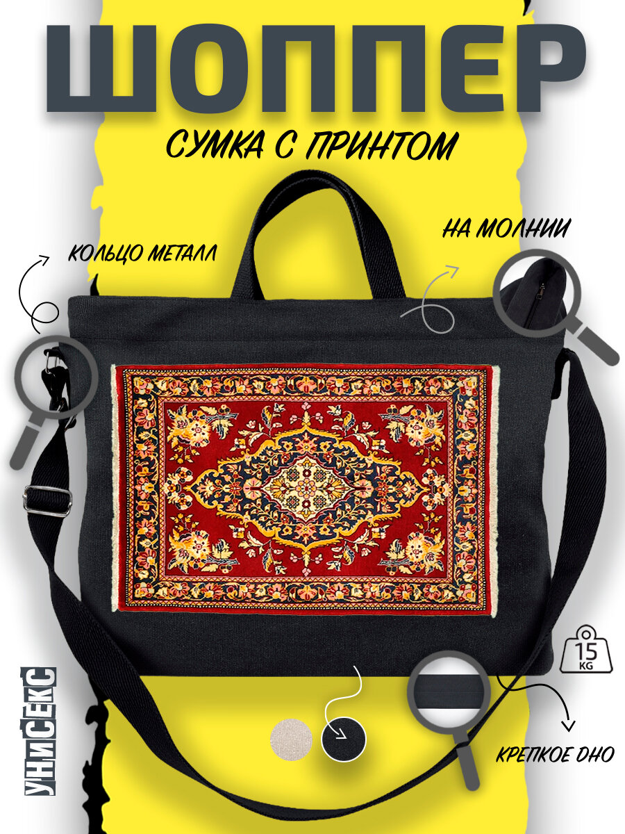 Сумка  шоппер y2k через плечо ковёр