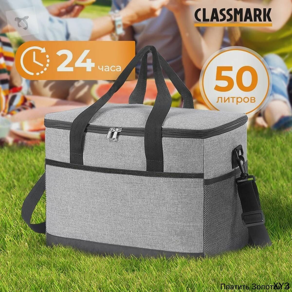 Термосумка Classmark сумка холодильник 50 литров, для еды с собой и в машину, дорожная и большая с плечевым ремнем и ручками для переноски, серая