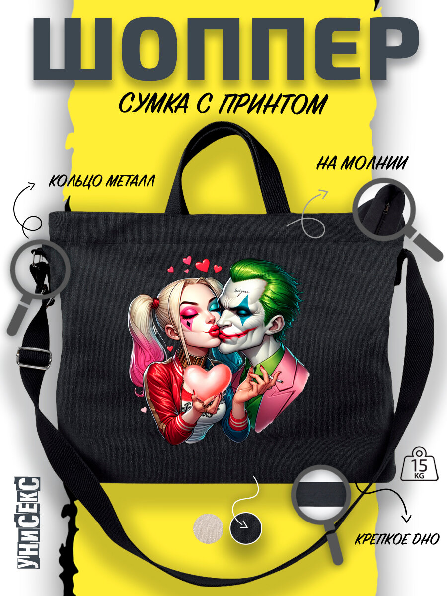 Сумка  шоппер y2k через плечо Харли Квинн Harley Quinn Джокер Joker