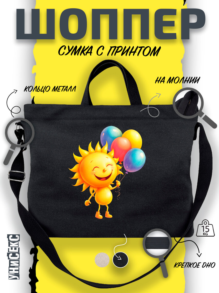 Сумка  шоппер y2k через плечо солнце