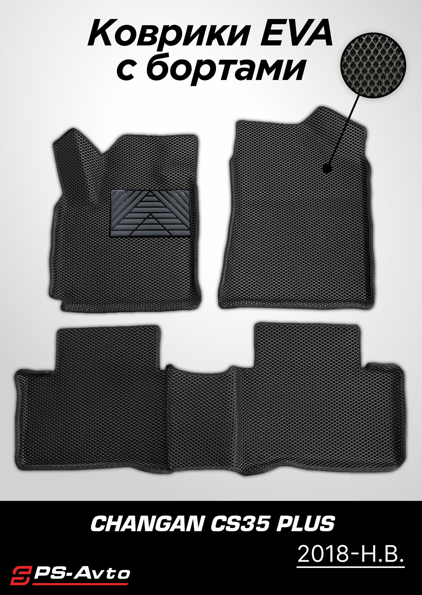 Коврики EVA 3D с бортами и подпятником Changan CS35 Plus (2018-н. в.) / ковры ЕВА 3д с бортиками Чанган КС35 Плюс (2018-н. в.)