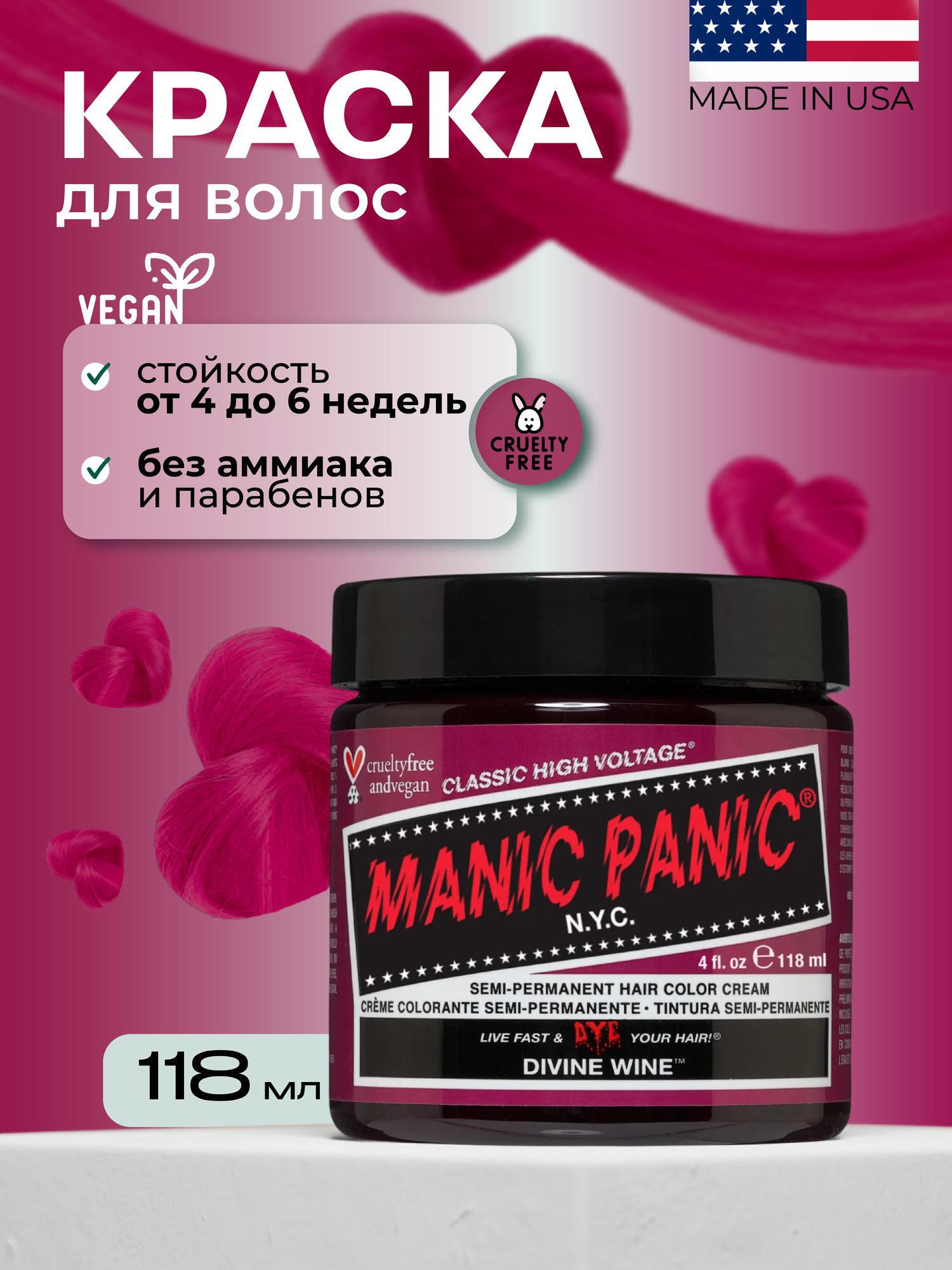 Manic Panic Бордовая краска для волос профессиональная Classic Divine Wine 118 мл