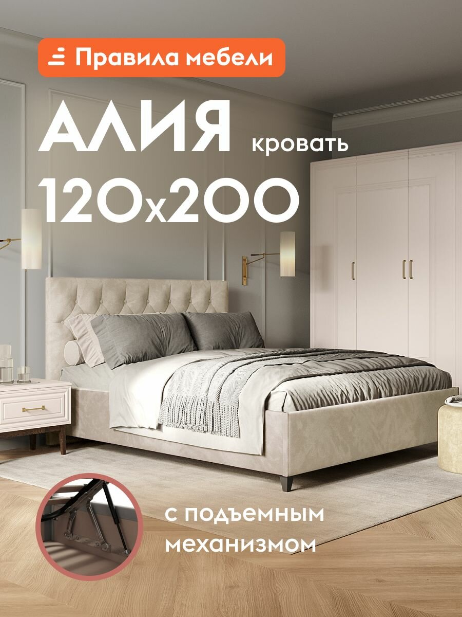 Односпальная кровать Алия ПМ 120х200 см, с подъемным механизмом, с анатомическим основанием, с мягким изголовьем, Кремовый, велюр