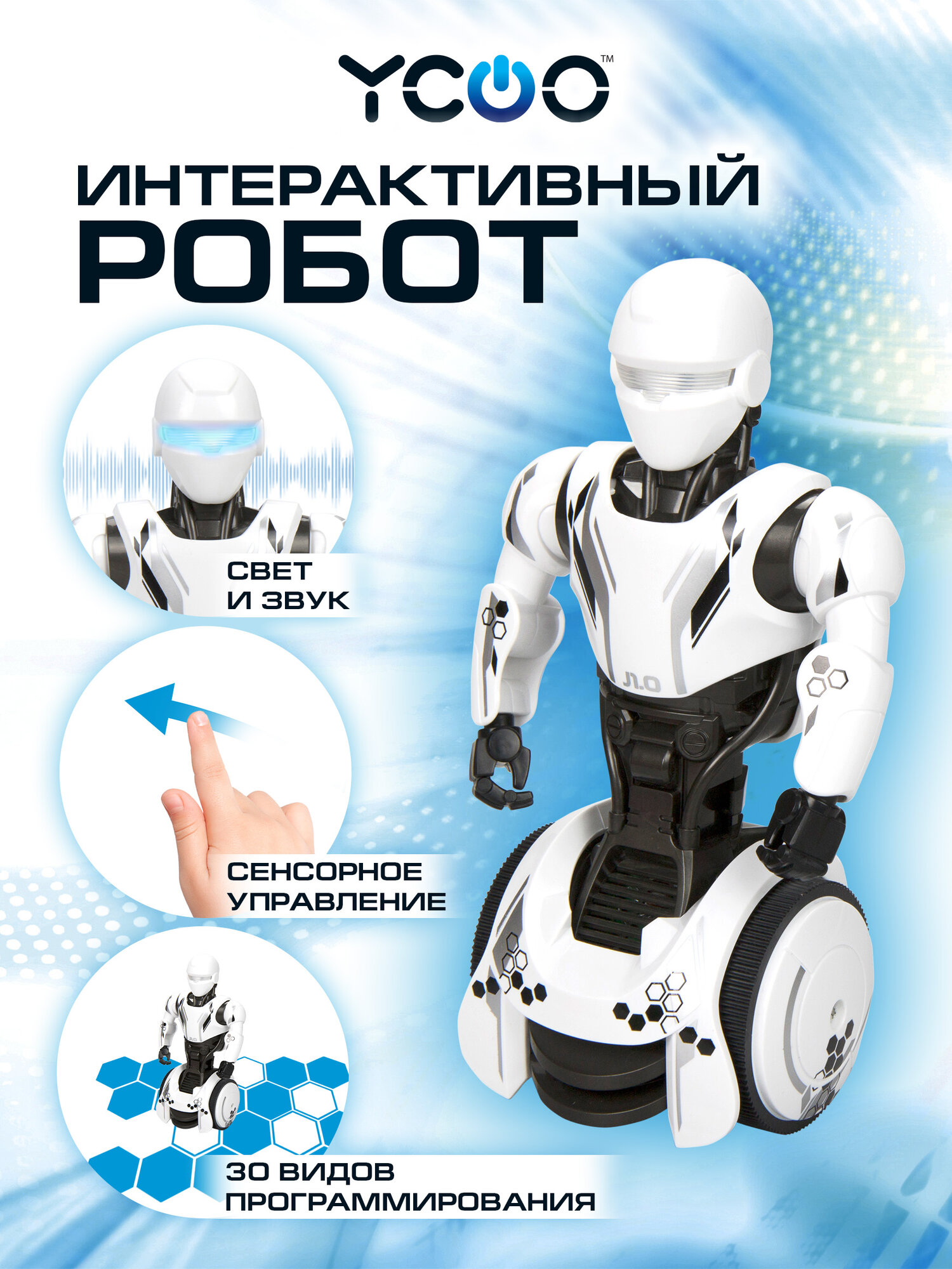 Интерактивный Робот YCOO Джуниор, высота 21 см, сенсорное управление, 88560