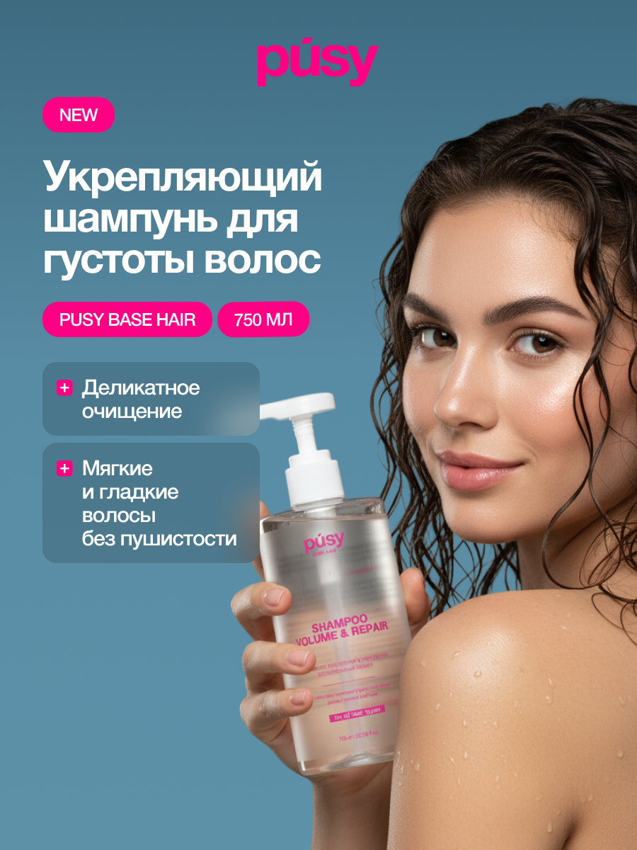 Шампунь PUSY Base Hair, для всех типов волос, гидролат зеленого чая, 750мл