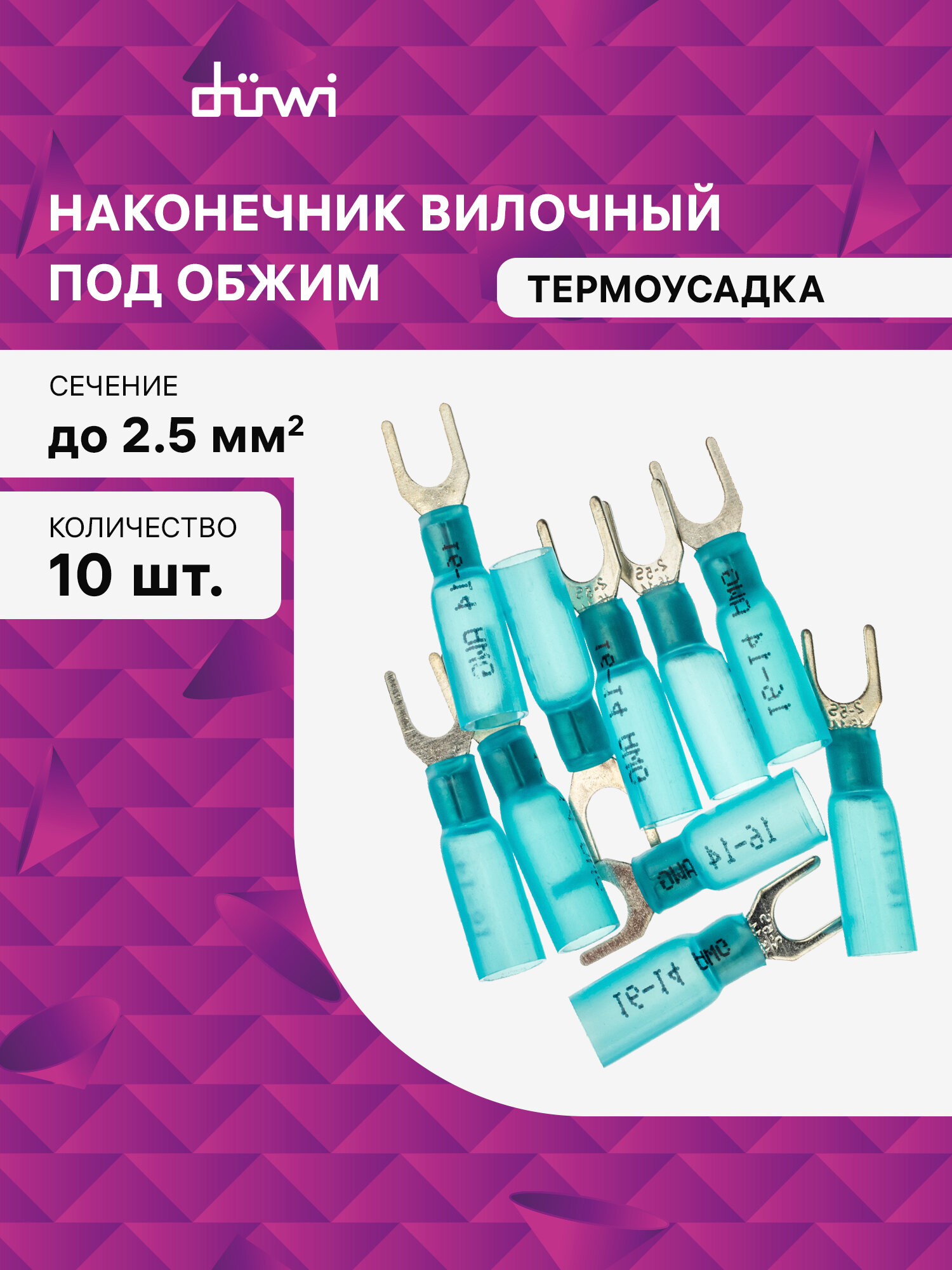 Наконечник НВИ 2,5-4, вилка 2,5мм , термоусадка, синий, 10шт, 26574 4, duwi