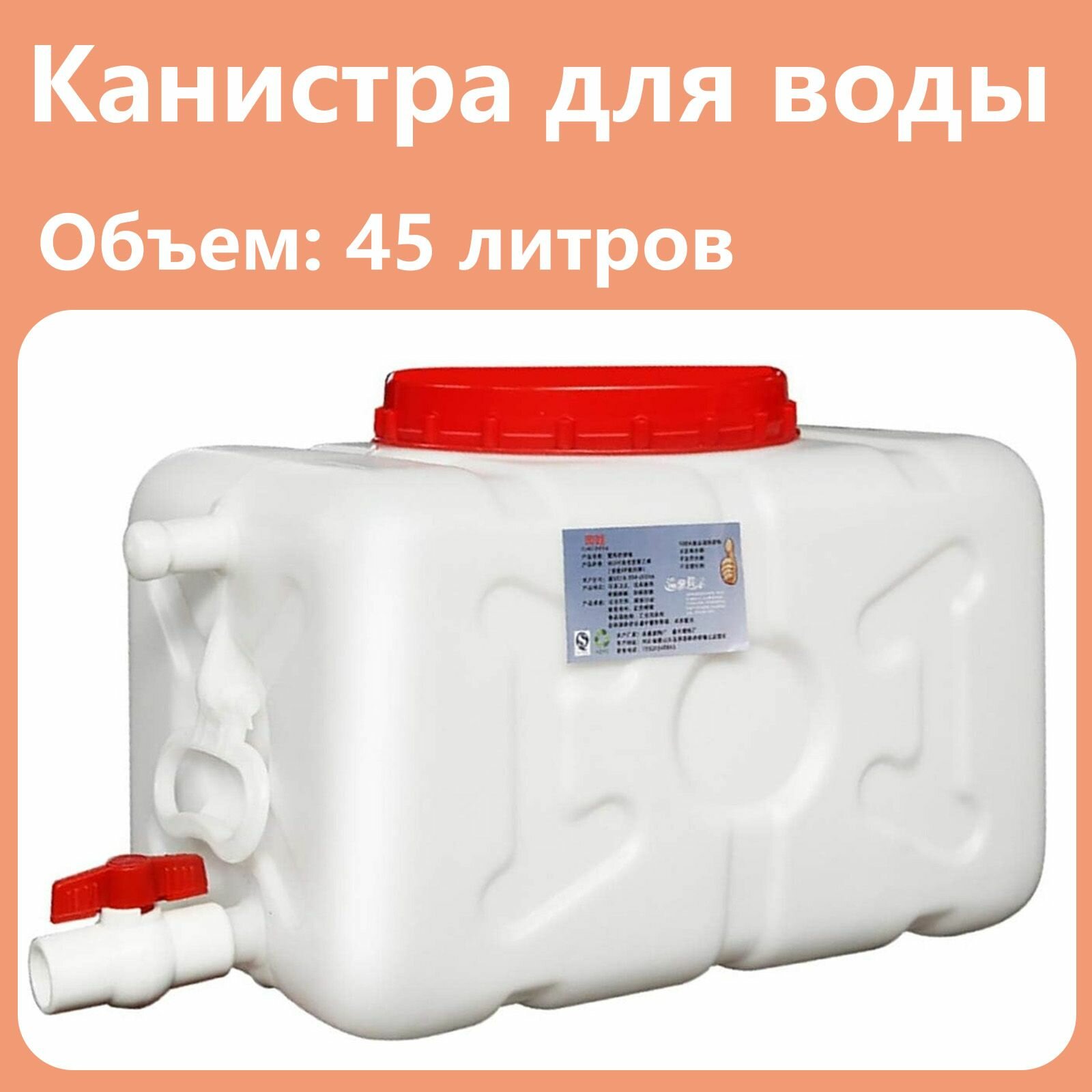 Наружное ведро для чистой воды с краном, 45л, пищевая пластиковая