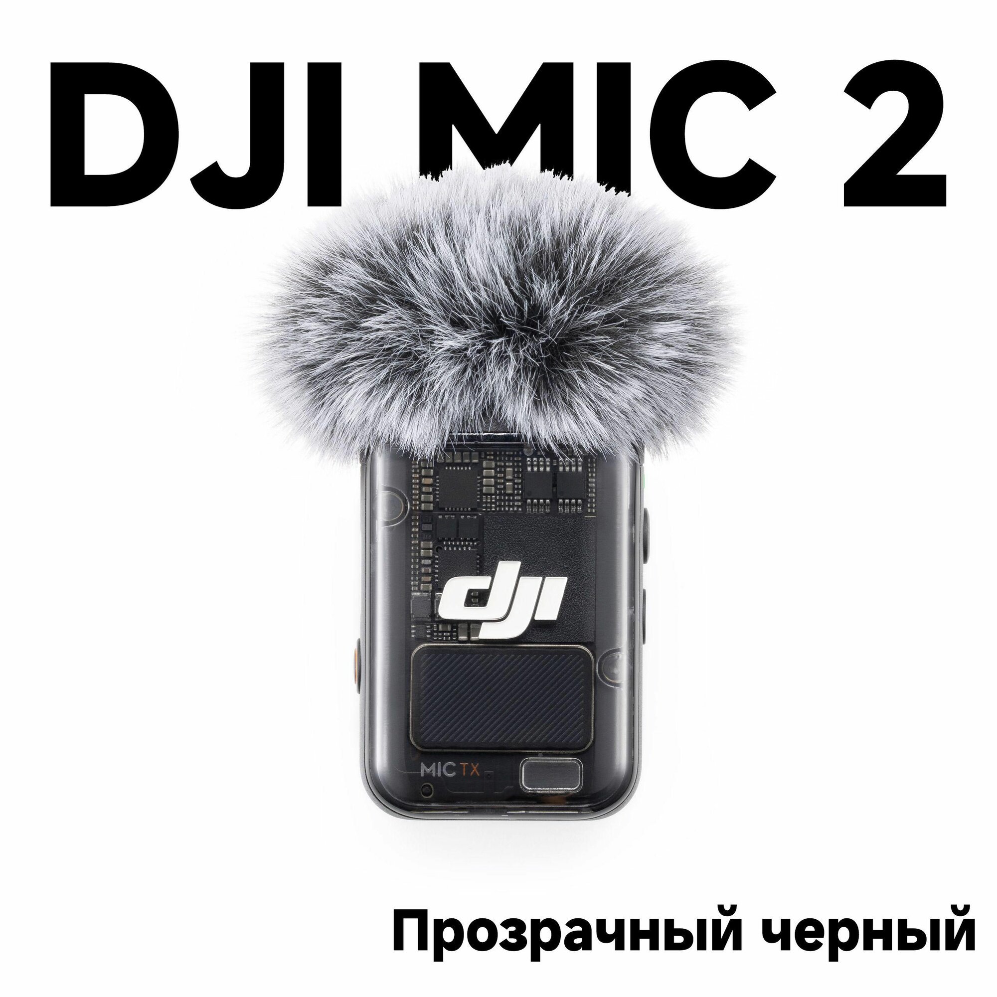 Микрофон