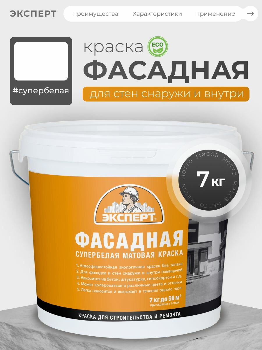 Эксперт Краска фасадная 7 кг