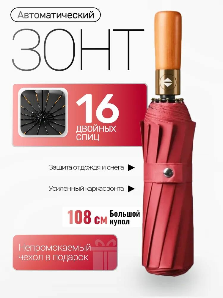 Зонт