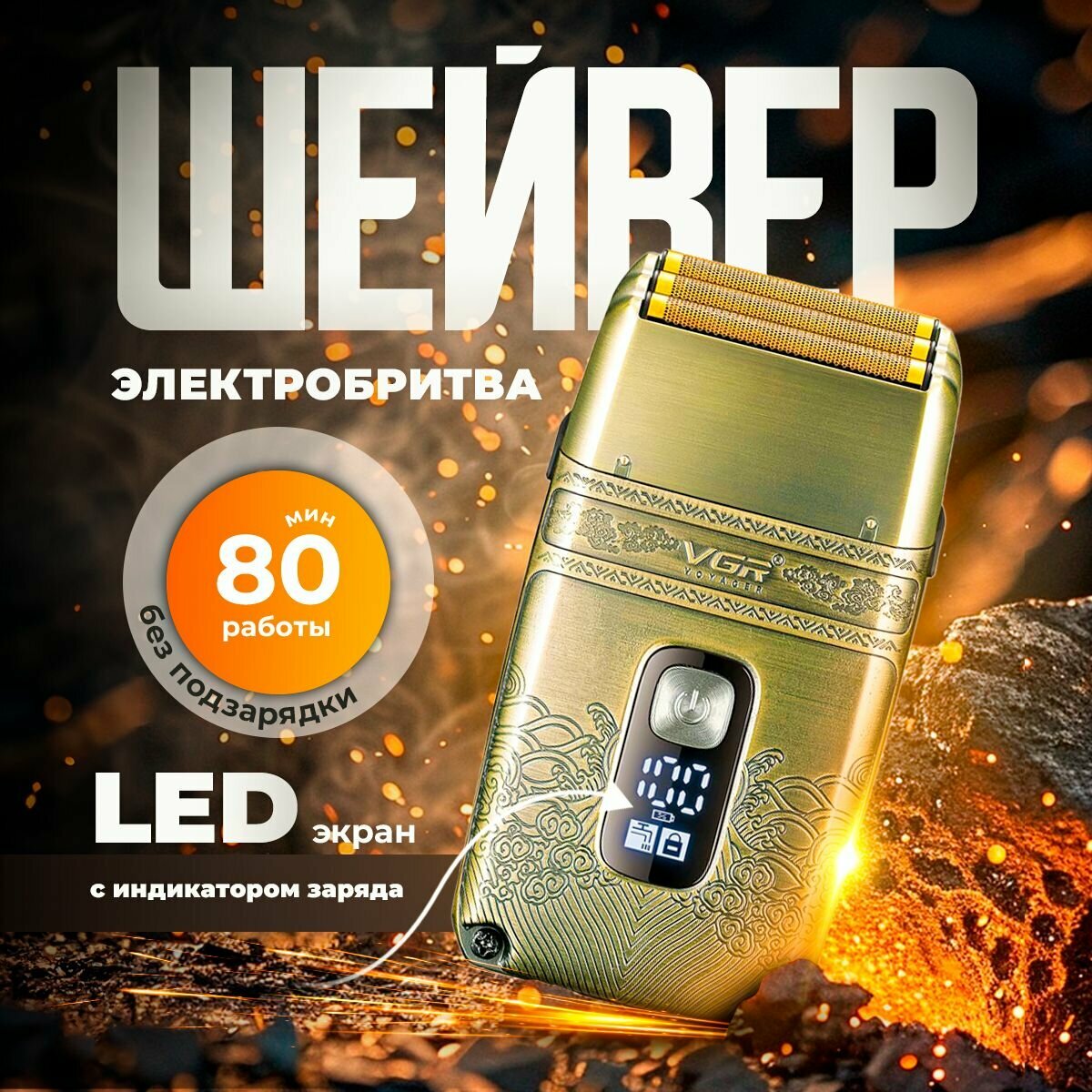 Электробритва VGR Voyager V-335 Professional Foil Shaver=v=