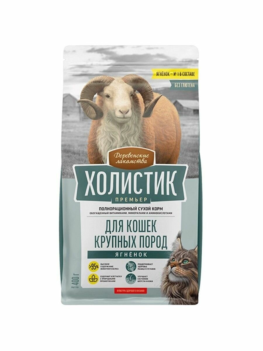 Холистик Премьер корм сухой для кошек крупных пород Деревенские лакомства, ягненок, 0,4 кг