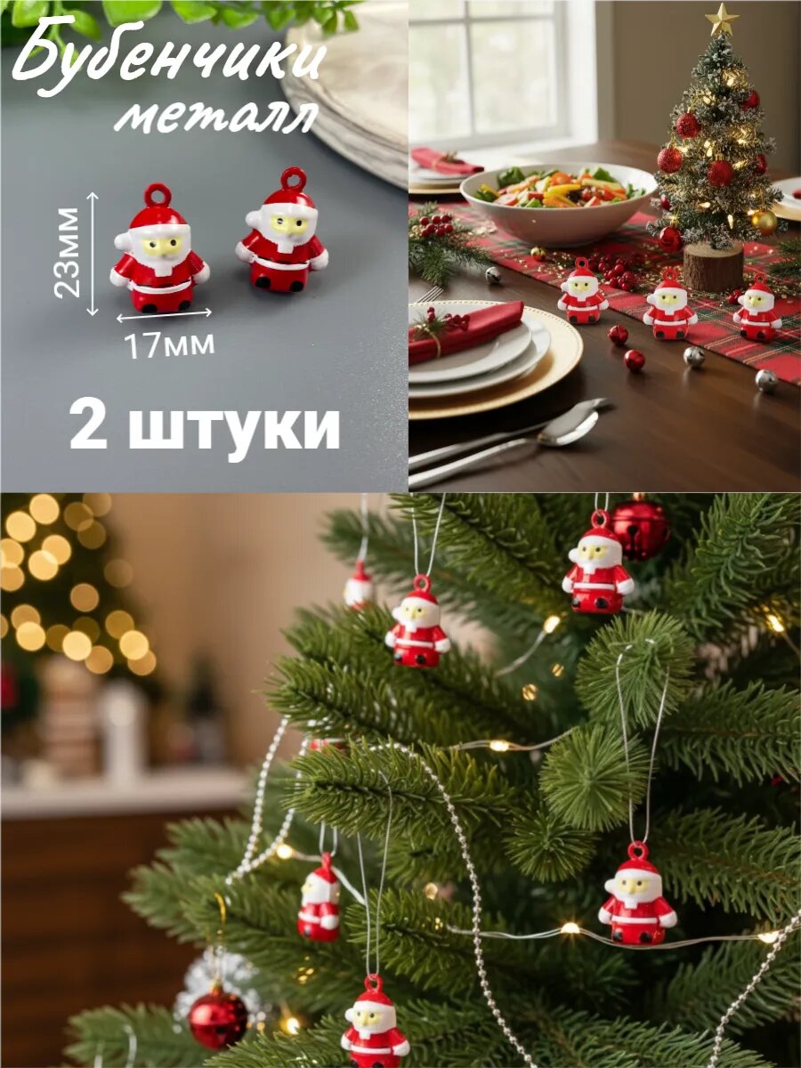 Бубенчики металлические, 2шт