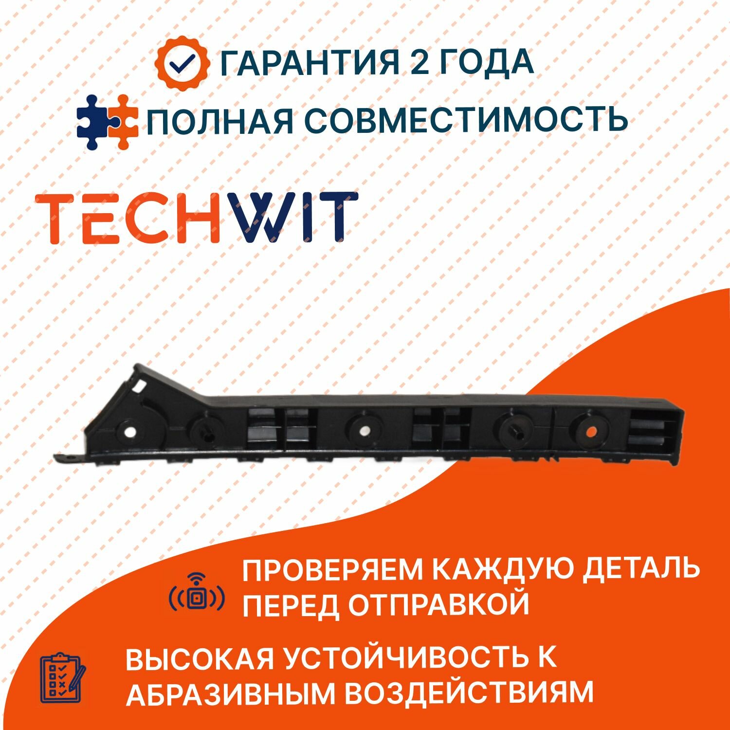 OMODA S5 I кронштейн крепления бампера заднего левый Омода С5 1 2022-2025 TECHWIT