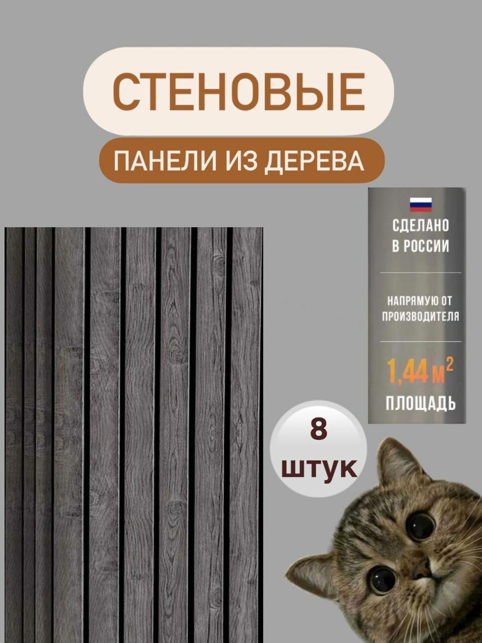 Стеновые панели МДФ декоративные для стен 60см х 30см х 3мм, реечные