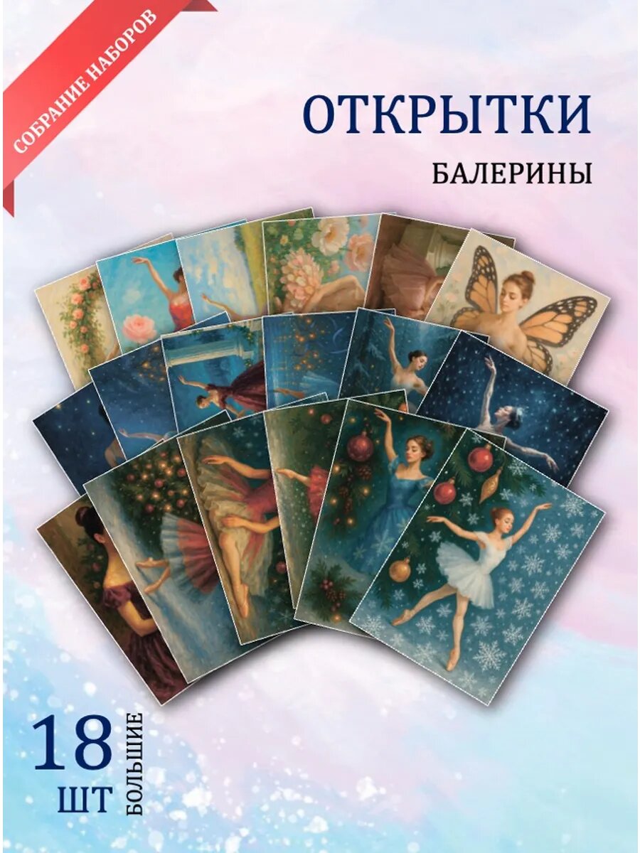 А6 открытки балерины