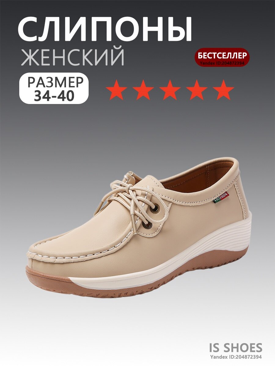 Слипоны