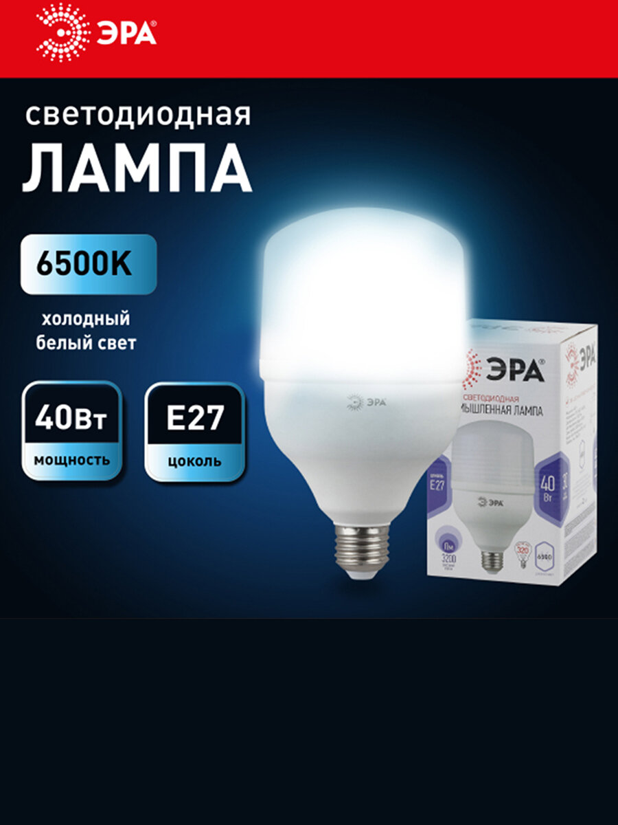 Лампочка светодиодная ЭРА 40Вт, 3200Лм, 6500К, STD LED POWER E27 / Е27 колокол, холодный дневной свет