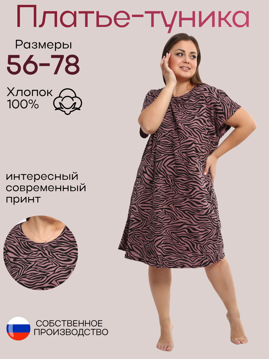 Туника домашняя