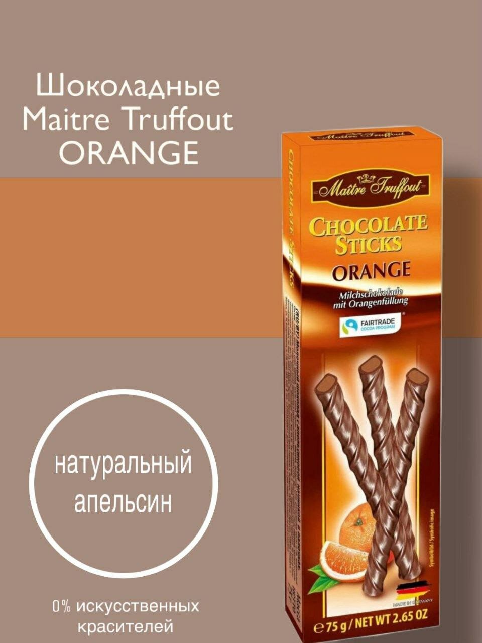 Темный шоколад Maitre Truffout с апельсиновой начинкой в палочках 75 г, (Австрия)