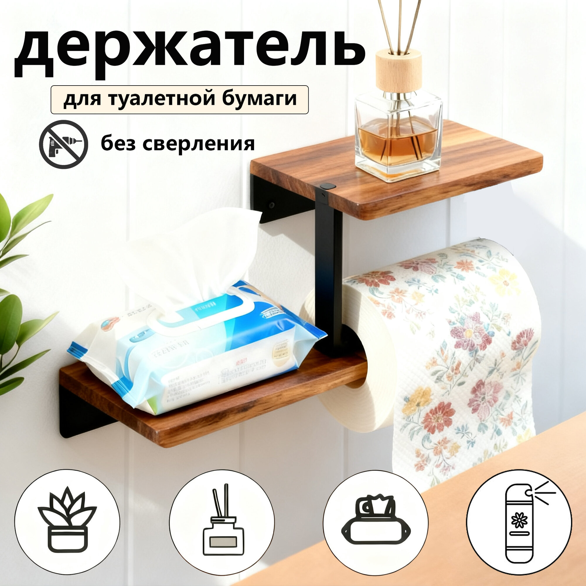 Двухслойный держатель для туалетной, полка настенная. черный.