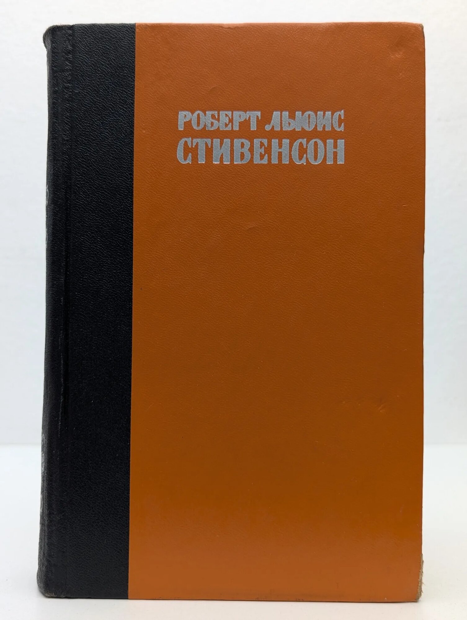 Остров сокровищ. Похищенный. Катриона Стивенсон Роберт Льюис 1977