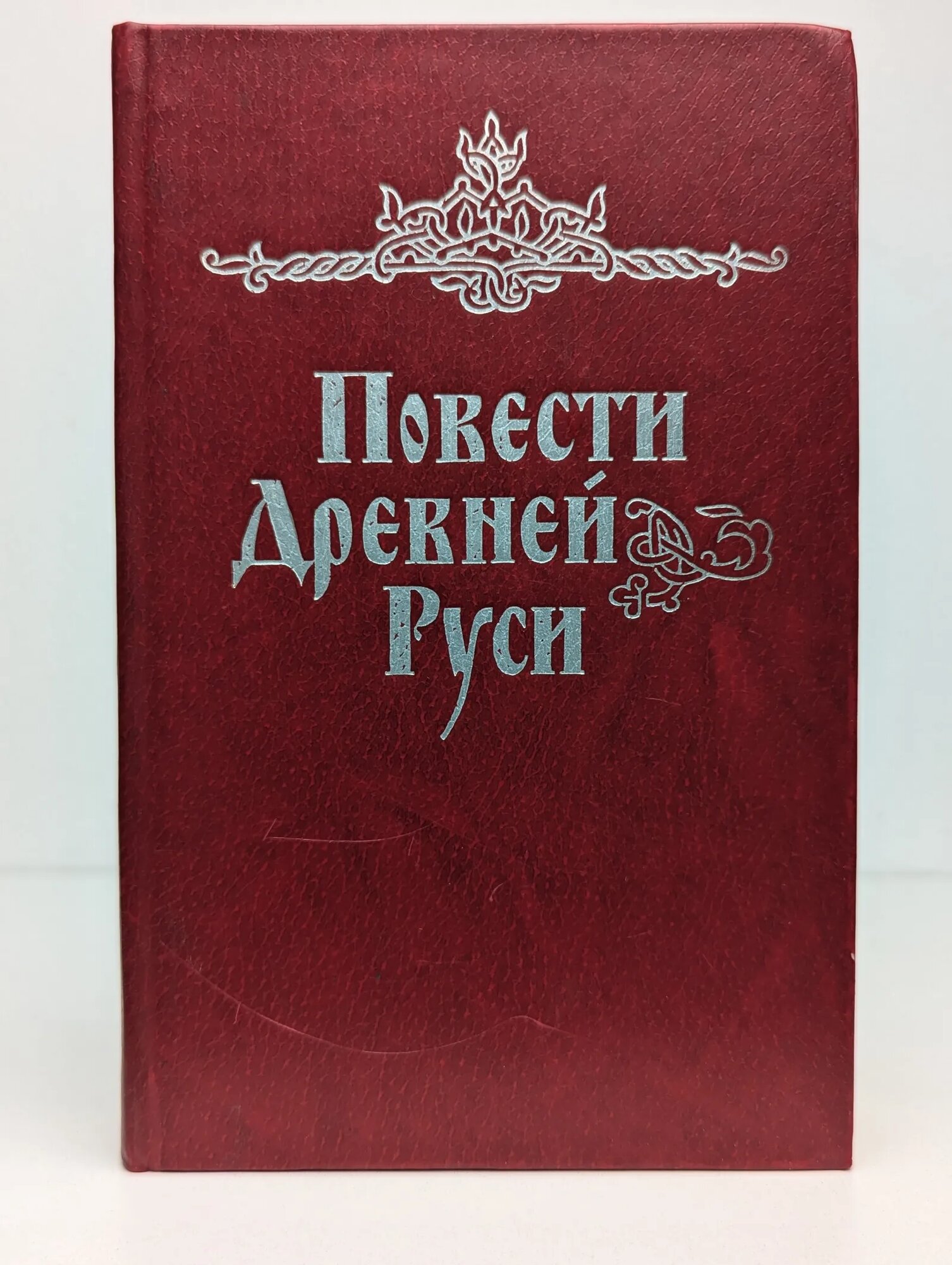 Повести древней Руси XI-XII века Сборник 1983