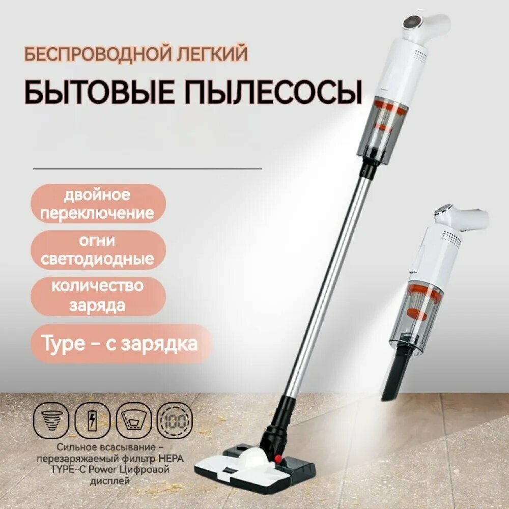 Новый беспроводной бытовой пылесос, вертикальный пылесос, съемный ручной, автомобильный + бытовой два в одном, светодиодное освещение, цифровой дисплей мощности, двухскоростная регулировка мощности