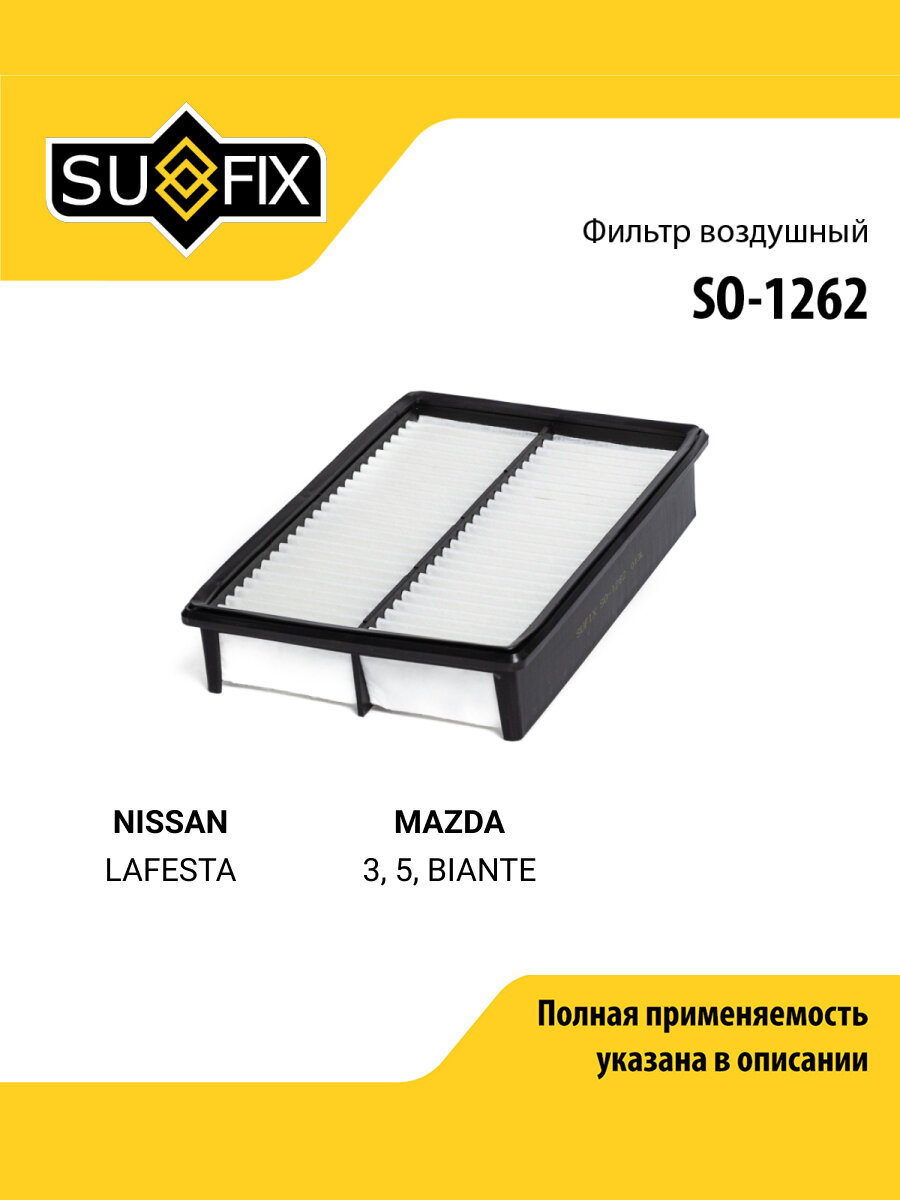 Фильтр воздушный для NISSAN LAFESTA / MAZDA 3, 5, BIANTE / SUFIX SO-1262