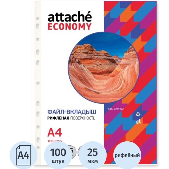 Файл-вкладыш Attache А4, 25мкм, рифленые Eсonomy, 100 шт/уп, Китай