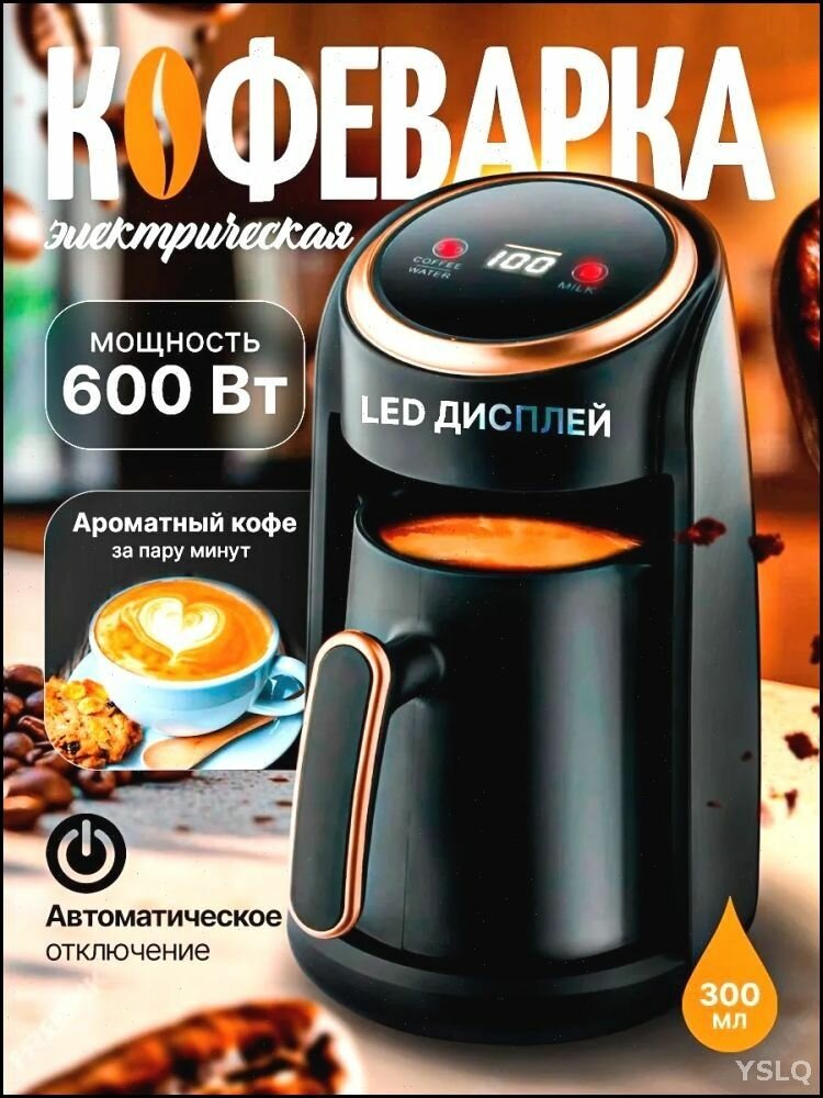 Турка электрическая ОСС ТуркаЭлектр, черный, бронза