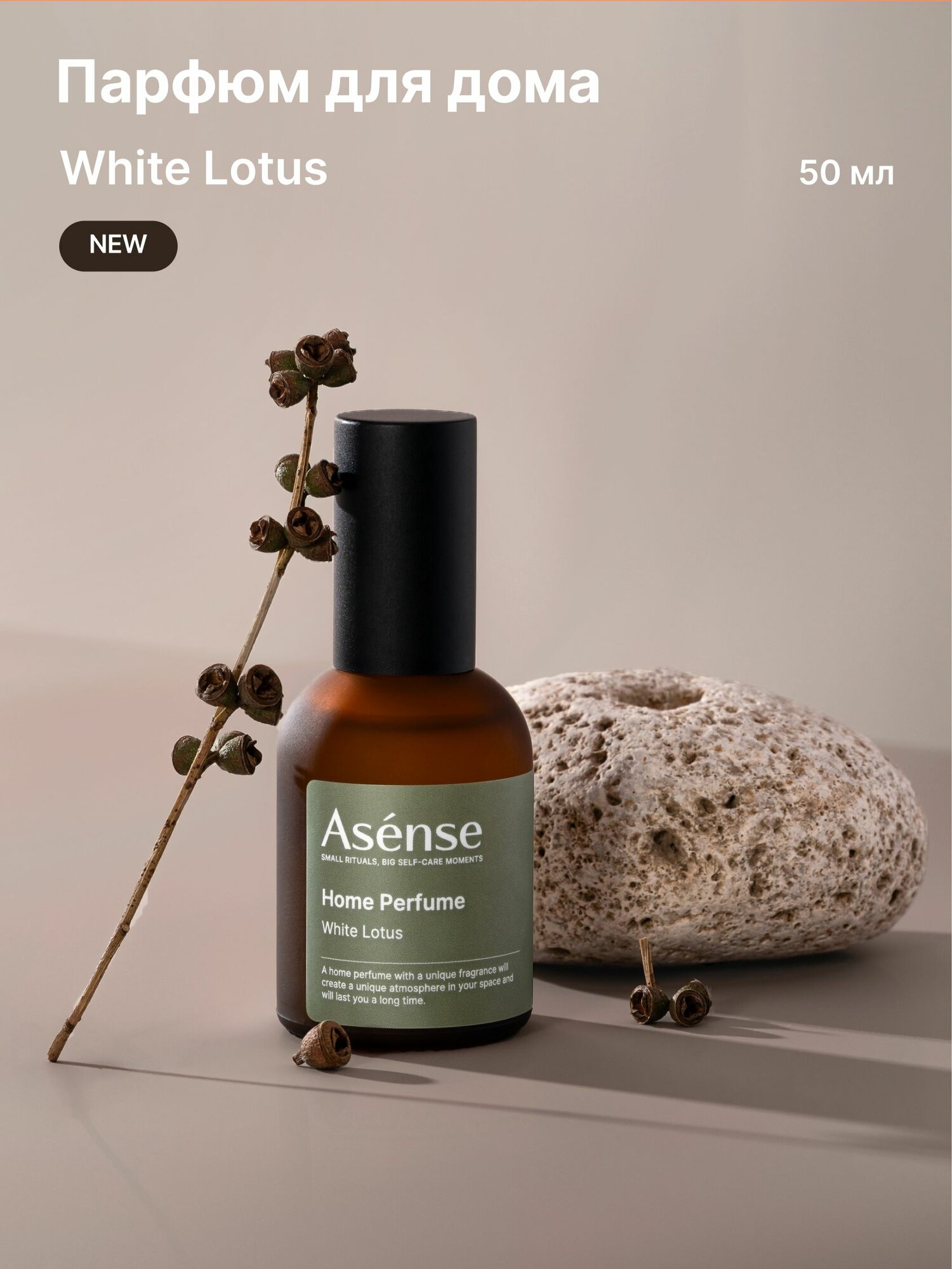 ASENSE Парфюм для дома и авто интерьерный спрей ароматизатор White Lotus 50 мл.