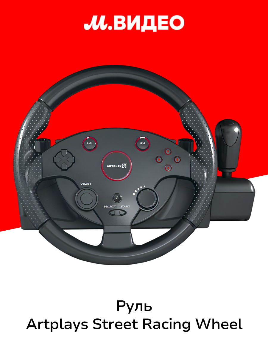Руль Artplays Street Racing Wheel (Turbo C900)