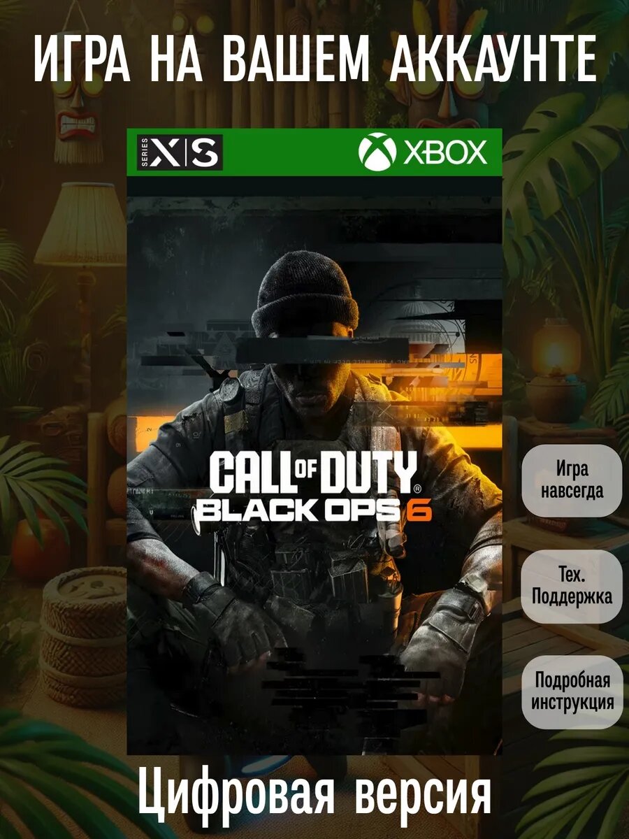 Call of Duty: Black Ops 6 One, Series X|S, , Цифровая версия игры | Доставка на почту