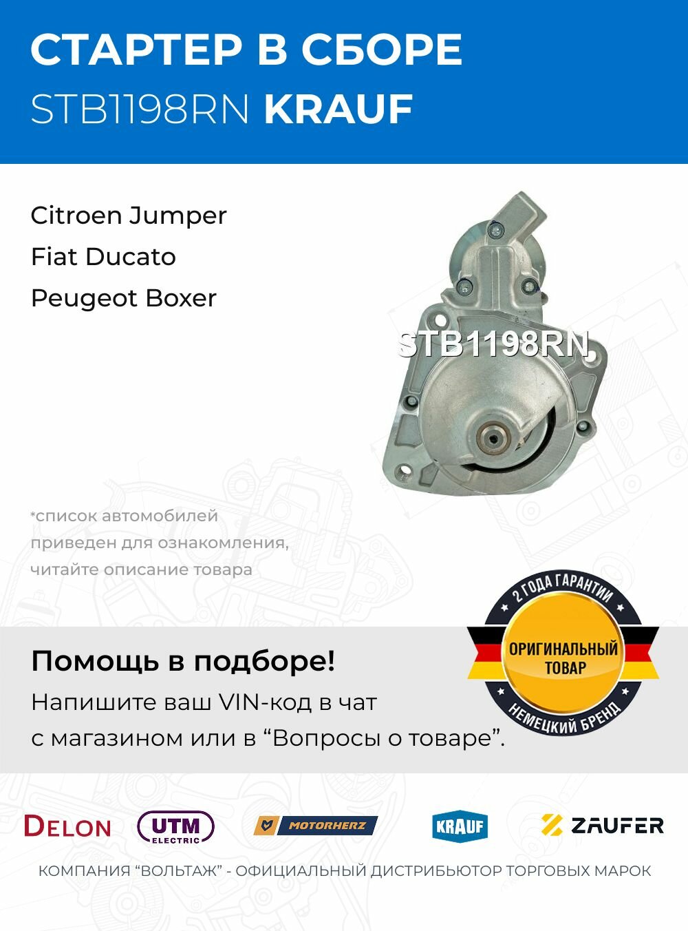 Стартер Citroen Jumper (Ситроен Джампер) / Fiat Ducato (Фиат Дукато) / Peugeot Boxer (Пежо Боксер)