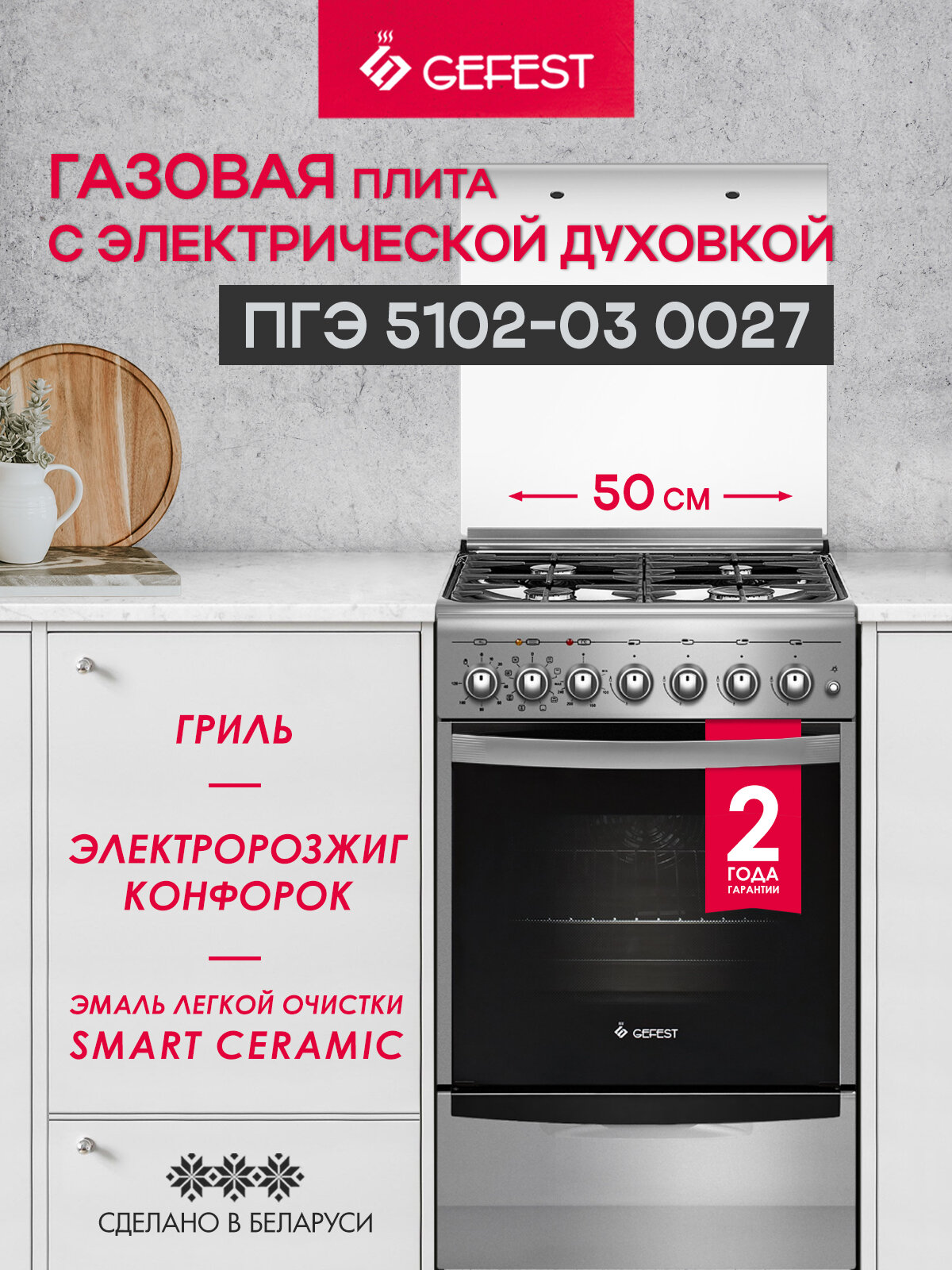 Газовая плита GEFEST ПГЭ 5102-03 0027 с электрической духовкой, с грилем, с конвекцией, объем 55 л, серебристая