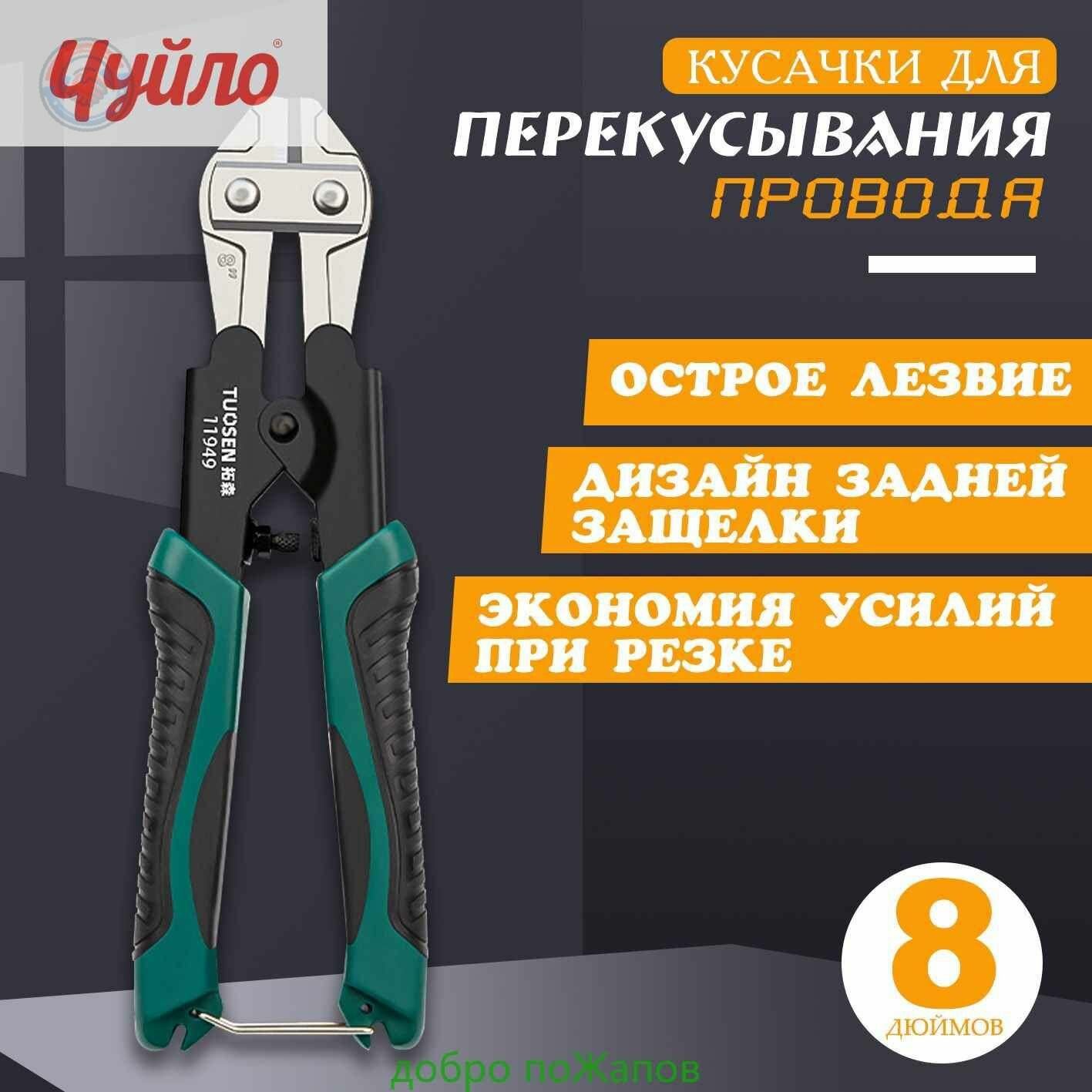 Болторез TUOSEN с антискользящими резиновыми рукоятками для резки стальной проволоки, арматуры, электрических проводов и кабеля, надёжный ручной инструмент для дома, гаража и строительных работ