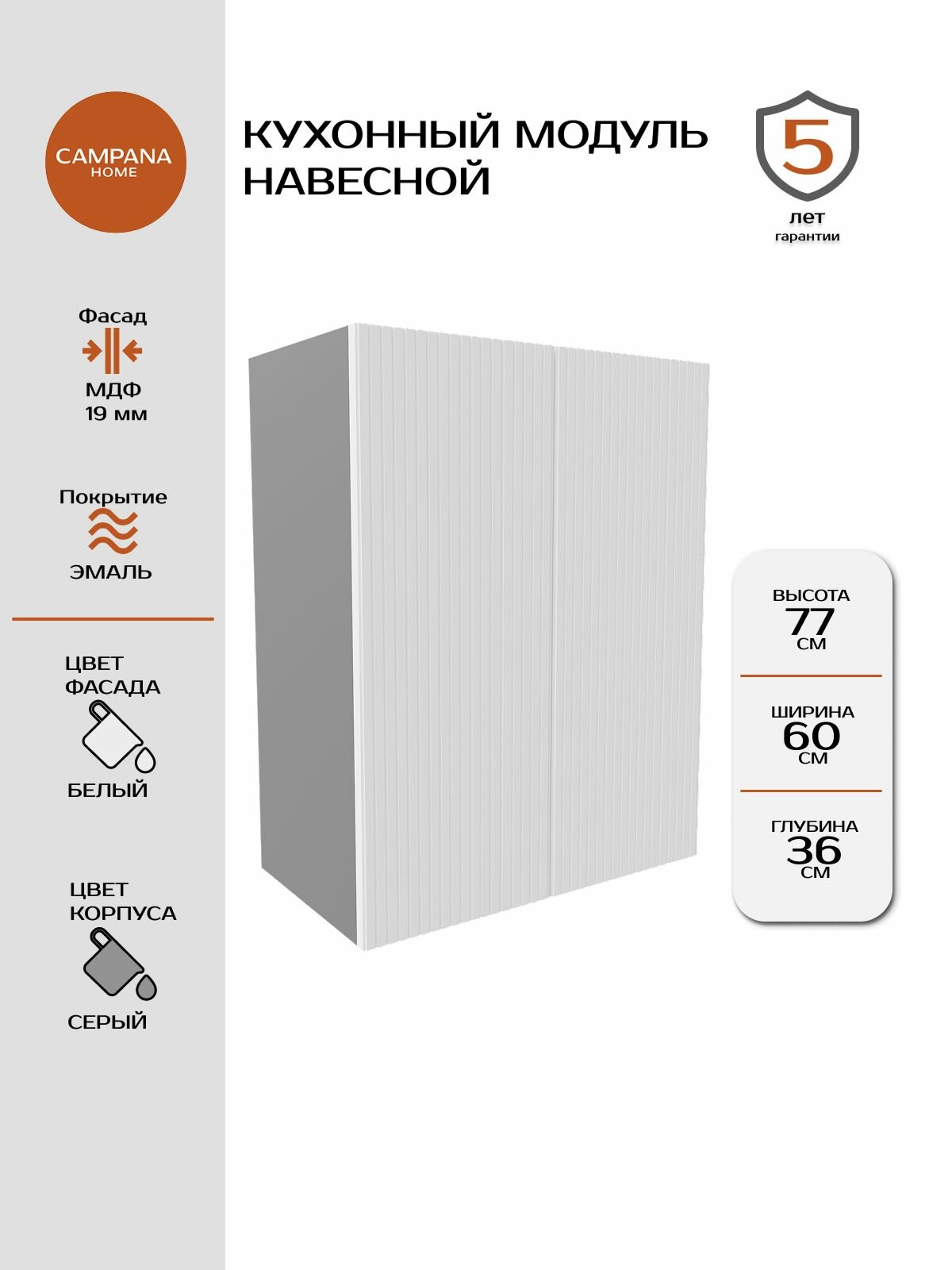 Кухонный навесной шкаф-модуль, Белый Лайн, 60х77х36 см, корпус ДСП / фасад МДФ, 2 двери для кухни Campana home