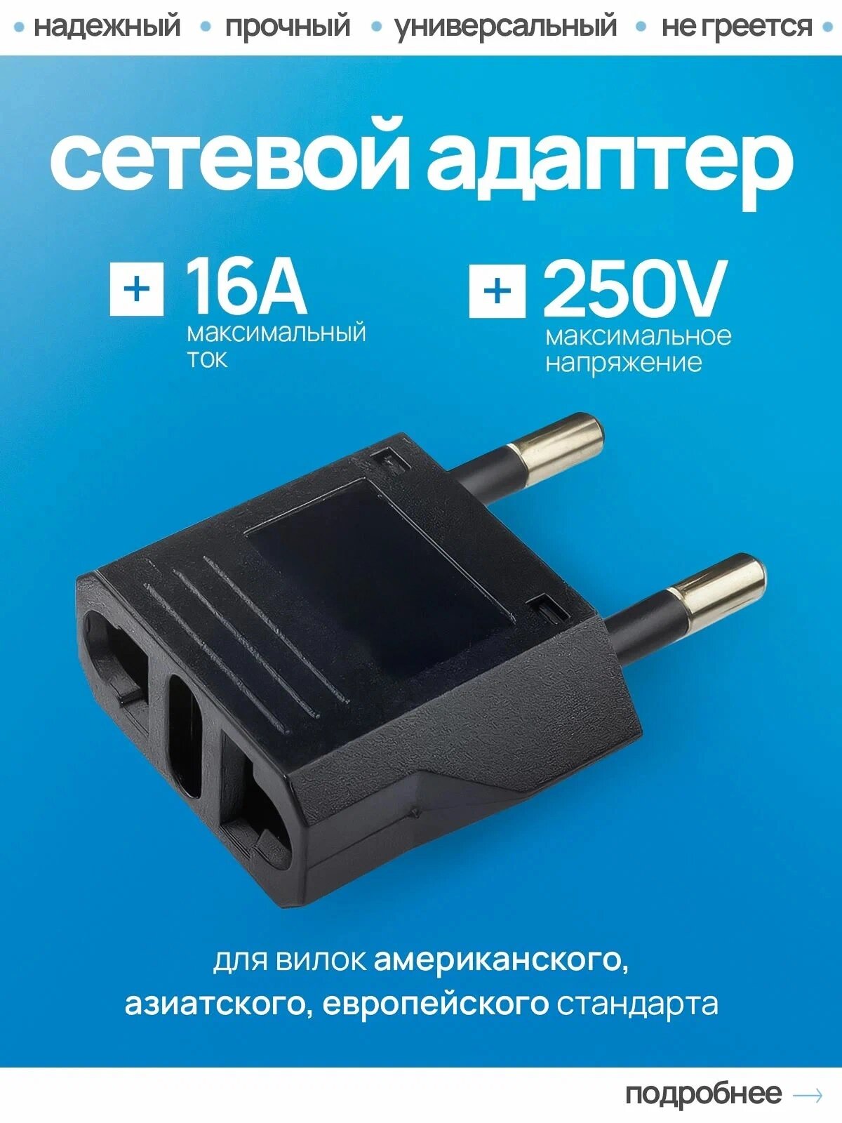 Сетевой адаптер переходник с китайской вилки на российскую , евровилку тефаль черный 1шт.