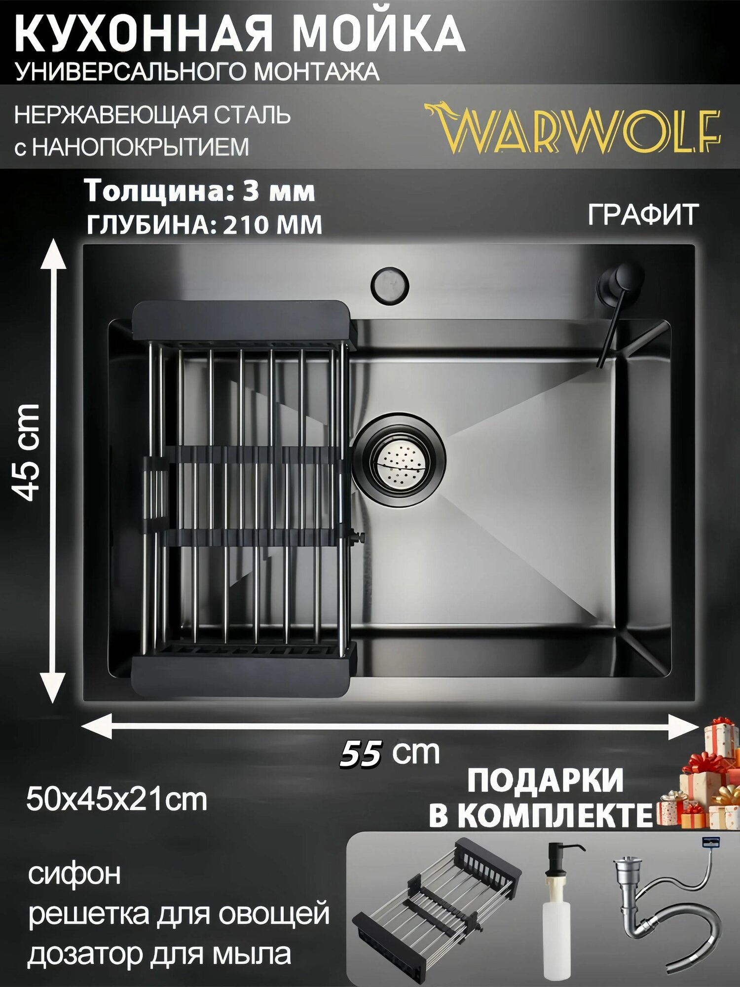 Мойка для кухни из нержавеющей стали с сифоном 550x450 мм