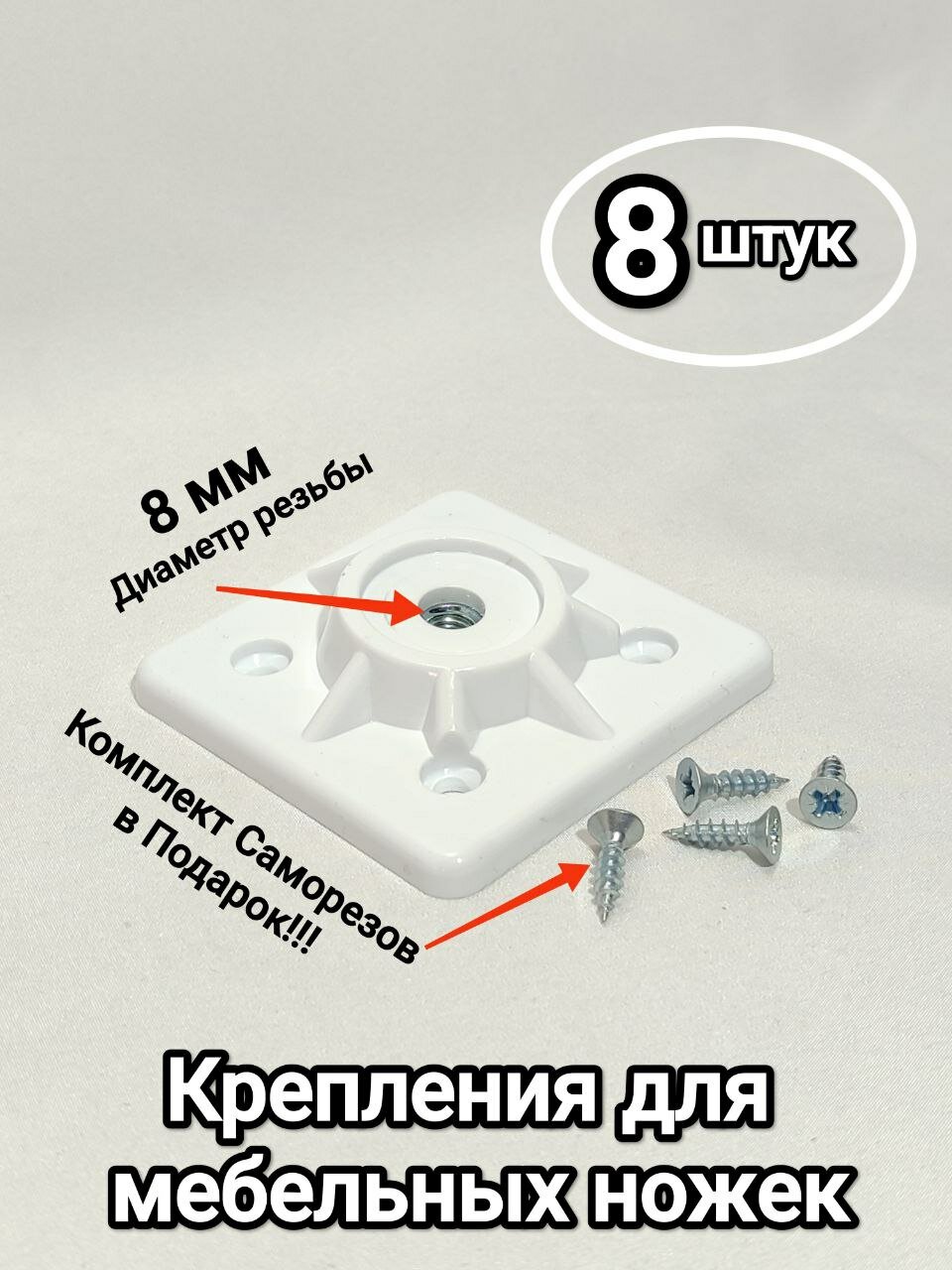 Крепление ножек стола, прочная металлическая пластина с резьбой