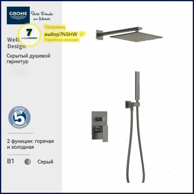 GROHE Душевой комплект серый