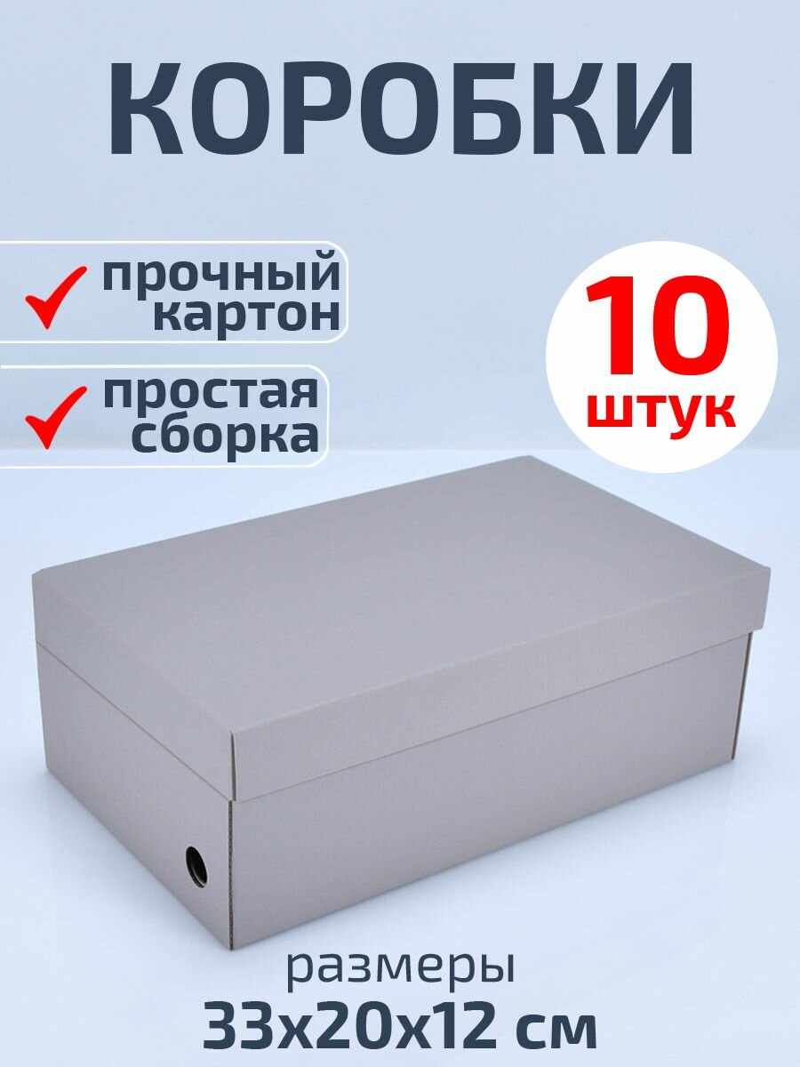 Коробки для хранения обуви и вещей картонные 10 шт
