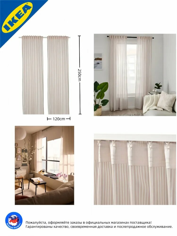 IKEA Штора BYMOTT 120х250 см белый, бежевый