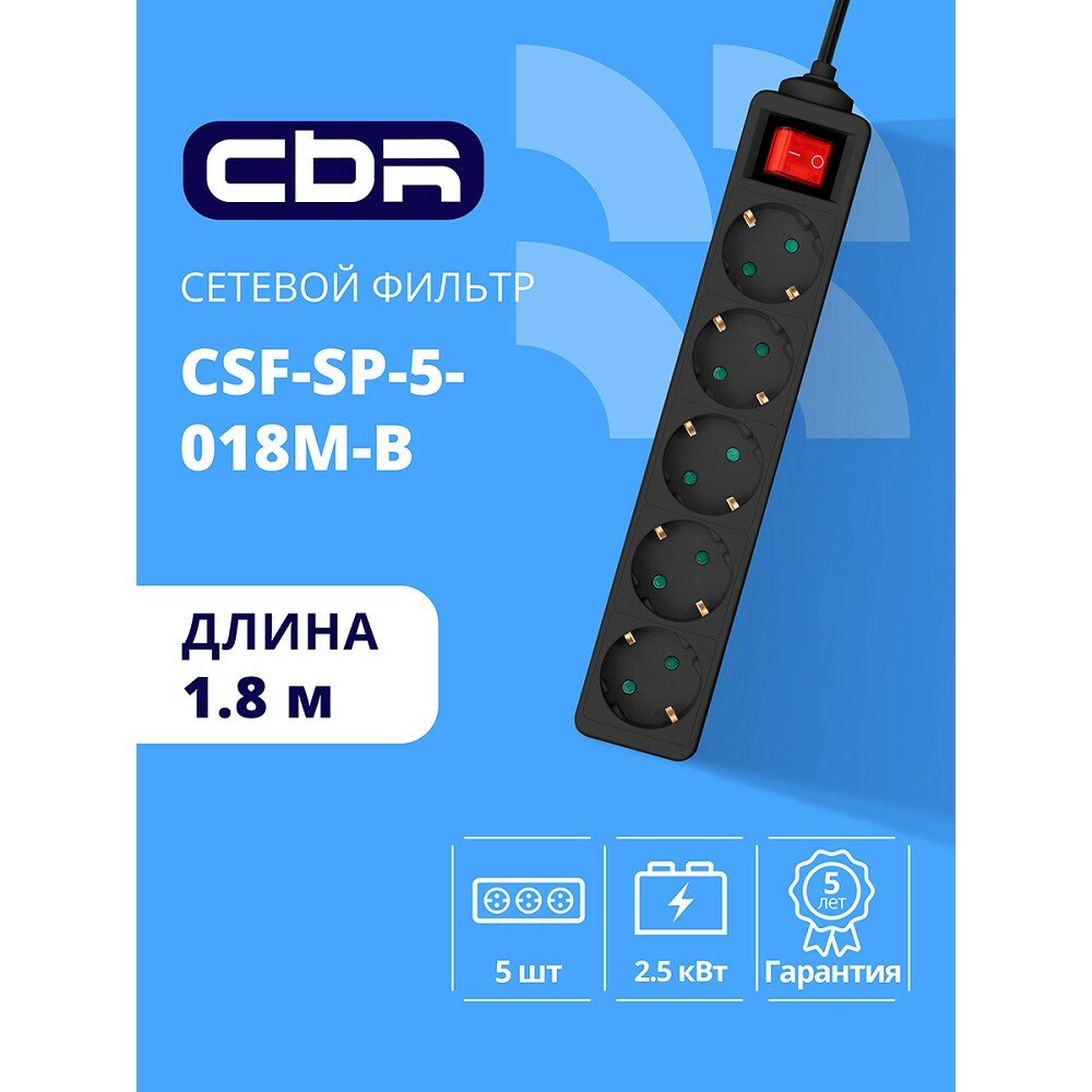Сетевой фильтр CBR SP-5-1.8B, 5 розеток, 1.8м черный