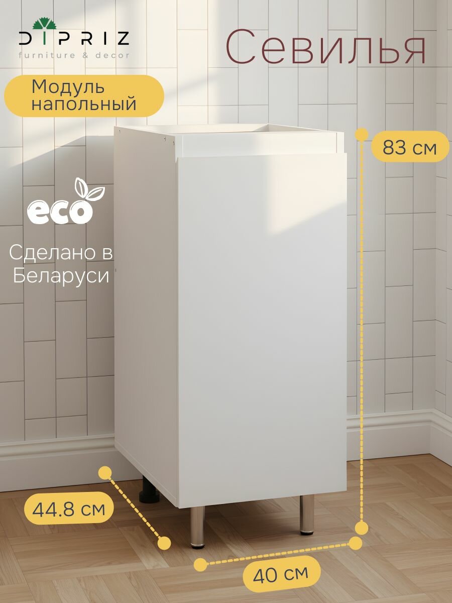 Кухонный модуль Dipriz "Севилья", регулируемый, ламинированный, белый
